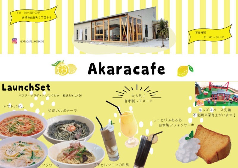 Akara Cafe - 上毛共済 群馬県認可の共済